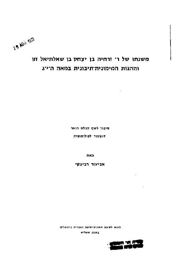 (PDF) Aviezer Ravitzky, “The Thought of R. Zerahiah b. Isaac b ...