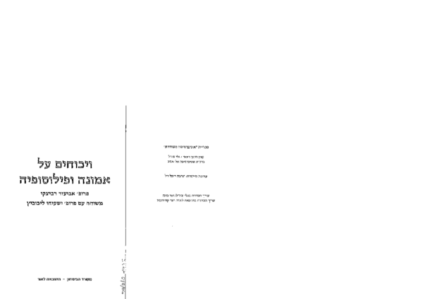 (PDF) Yeshayahu Leibowitz and Aviezer Ravitzky, *Dialogue on Faith and ...