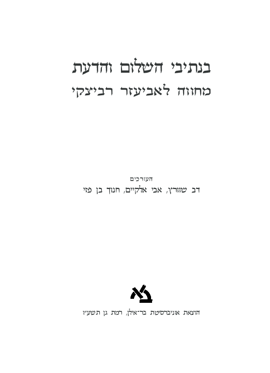 (PDF) *In Pathways of Peace and Wisdom: A Tribute to Aviezer Ravitzky ...