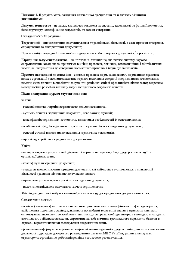 (DOC) Юрдок т 1