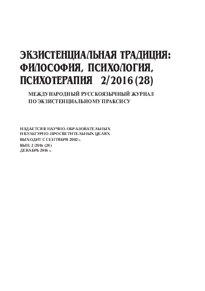 (PDF) Существует ли экзистенциальное мировоззрение? (Does existential ...
