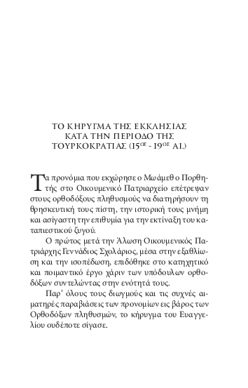 (PDF) ΤΟ ΚΗΡΥΓΜΑ ΣΤΗΝ ΤΟΥΡΚΟΚΡΑΤΙΑ.pdf