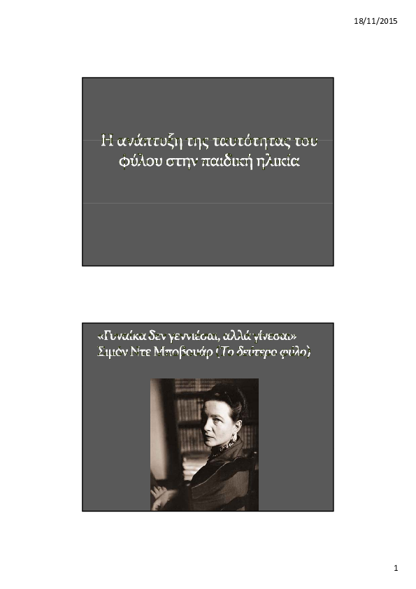 (PDF) Ταυτότητες φύλου