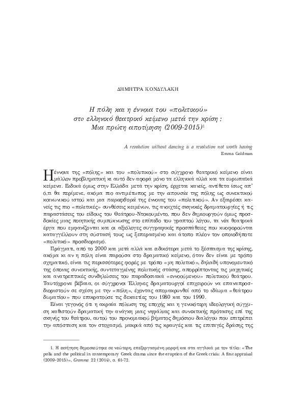 (PDF) Η πόλη και η έννοια του "πολιτικού" σε ελληνικά θεατρικά κείμενα ...