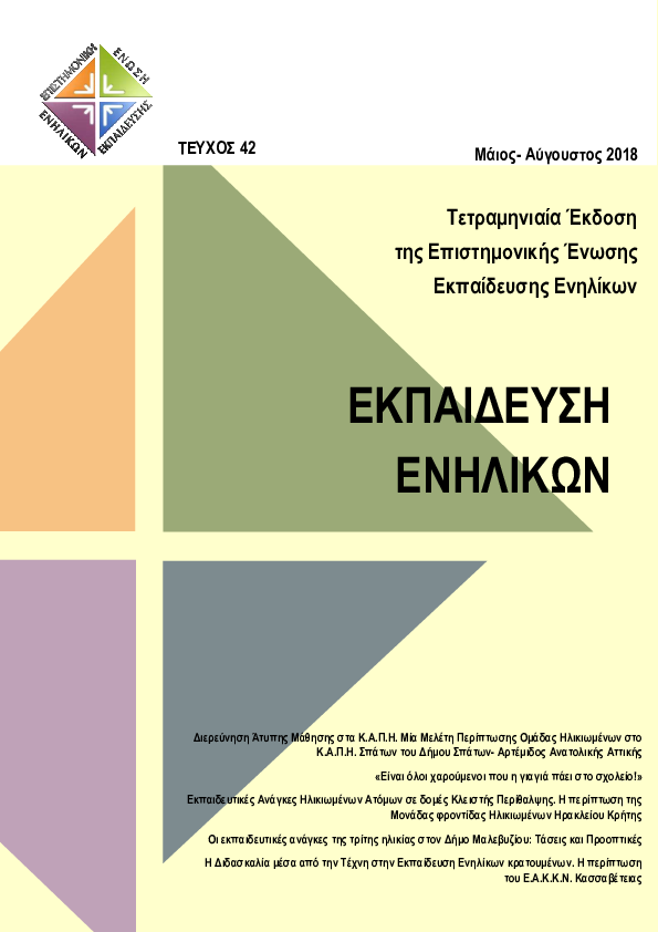(PDF) Διερεύνηση Άτυπης Μάθησης στα Κ.Α.Π.Η. Μια Μελέτη Περίπτωσης ...