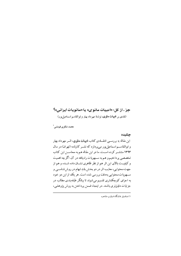 (PDF) [In Persian] Review of A. Esmailpour and M. Bahar, Manichaean ...