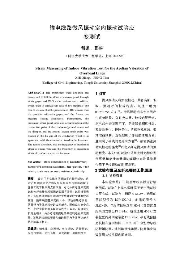 (PDF) Strain Measuring of Indoor Vibration Test for the Aeolian ...