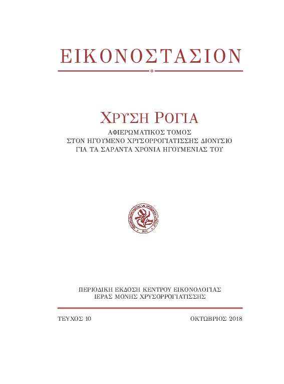 (PDF) ΤΟ ΦΩΣ ΣΤΟ ΝΑΟ ΤΟΥ ΑΓΙΟΥ ΠΑΝΤΕΛΕΗΜΟΝΑ ΘΕΣΣΑΛΟΝΙΚΗΣ - Ι. ΗΛΙΑΔΗΣ ...