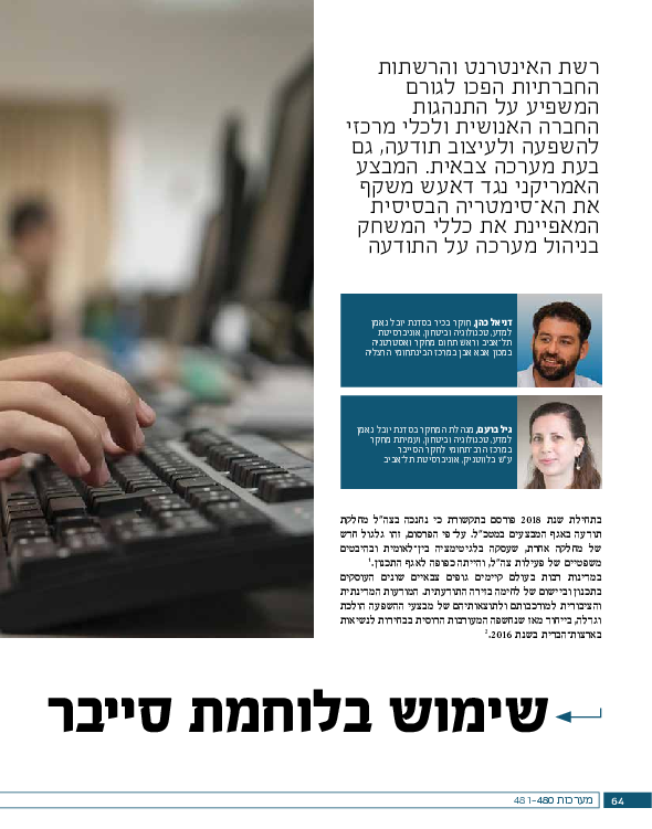 (PDF) The use of cyber warfare in military influence operations