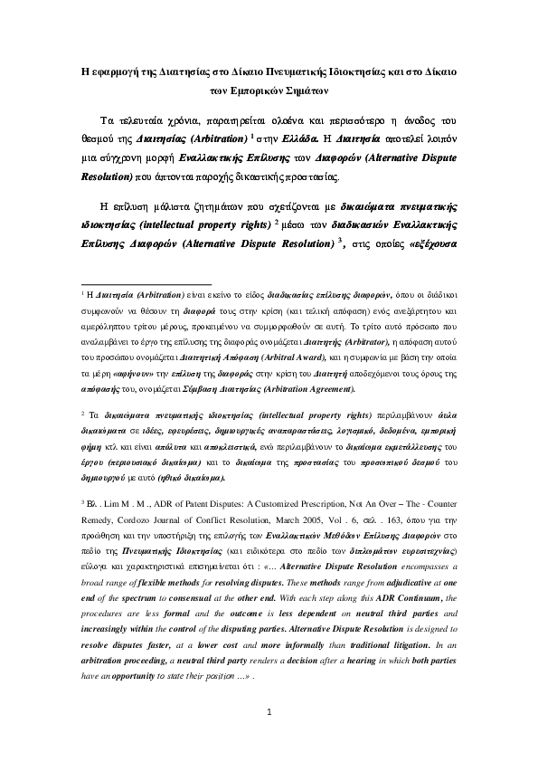 (PDF) Η εφαρμογή της Διαιτησίας στο Δίκαιο Πνευματικής Ιδιοκτησίας και ...