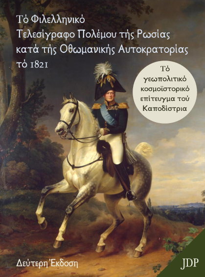 (PDF) Το Φιλελληνικό Τελεσίγραφο της Ρωσίας κατά της Οθωμανικής ...