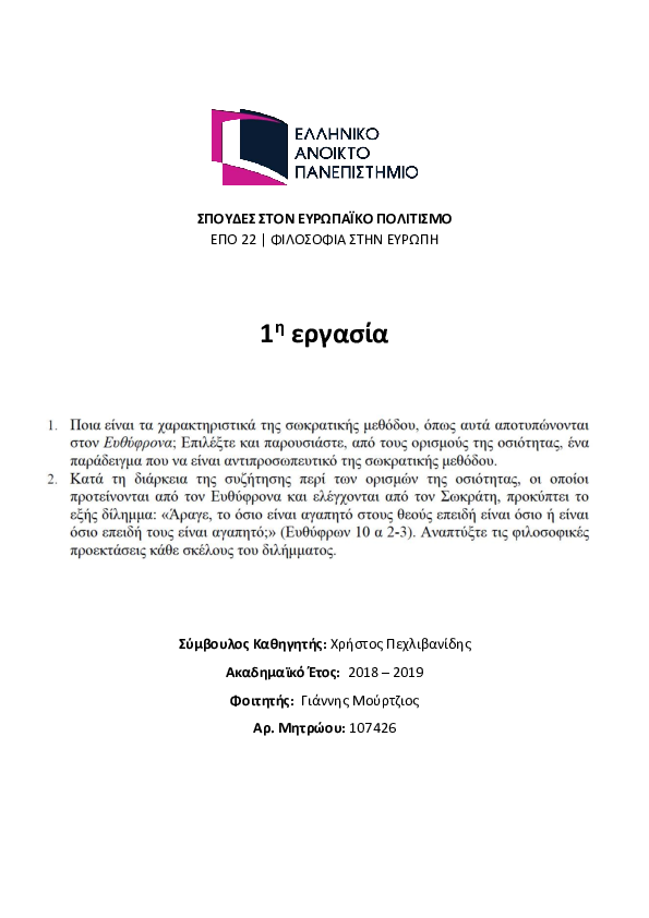 (PDF) ΕΠΟ 22 - 1η Εργασία