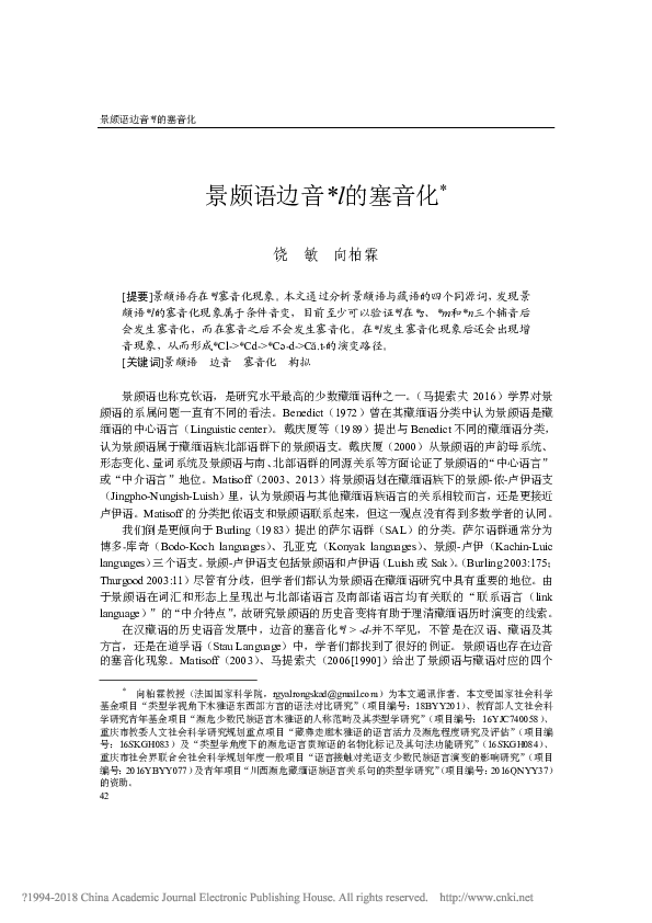 (PDF) Obstruentization of the lateral *l in Jingpho