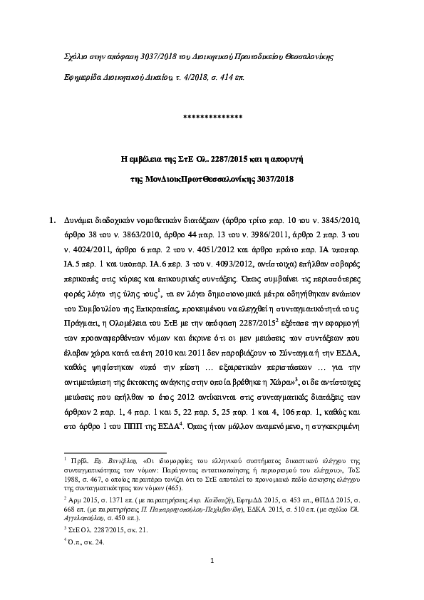 (PDF) Η εμβέλεια της ΣτΕ Ολ. 2287/2015 και η αποφυγή της ...