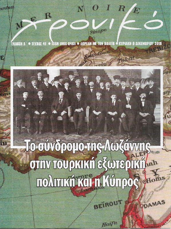 (PDF) Το Σύνδρομο της Λωζάννης στην Τουρκική Εξωτερική Πολιτική και η Κύπρος [The Lausanne ...