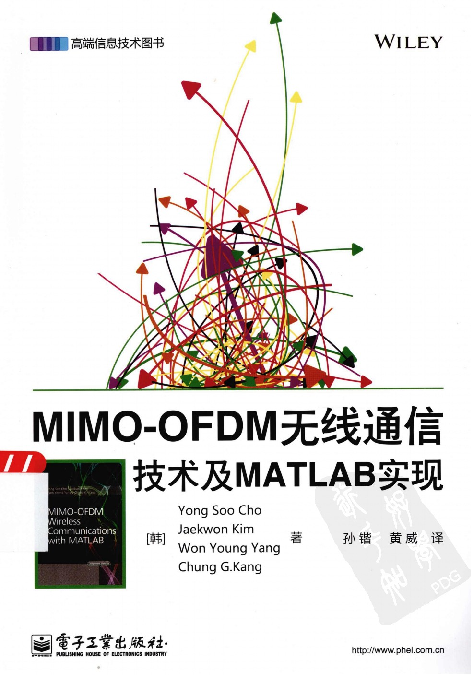Pdf Mimo Ofdm无线通信技术及matlab实现