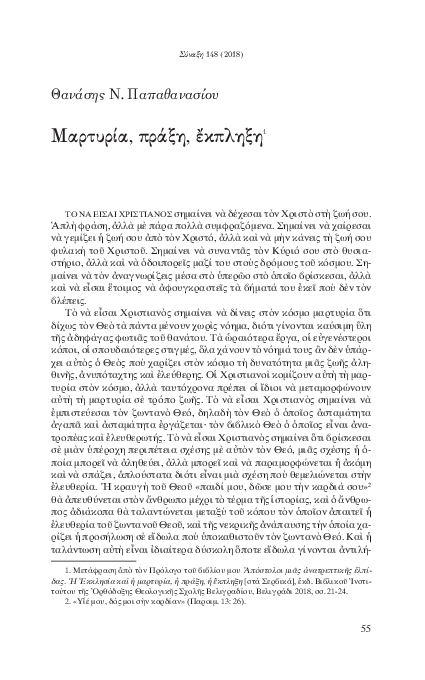 (PDF) Θανάσης Ν Παπαθανασίου Μ | Athanasios N . PAPATHANASIOU - Academia.edu