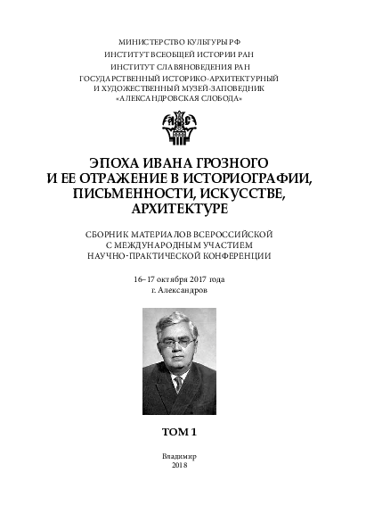 (PDF) Boyarin Boris Morozov and his Library (=Боярин Борис Морозов и ...