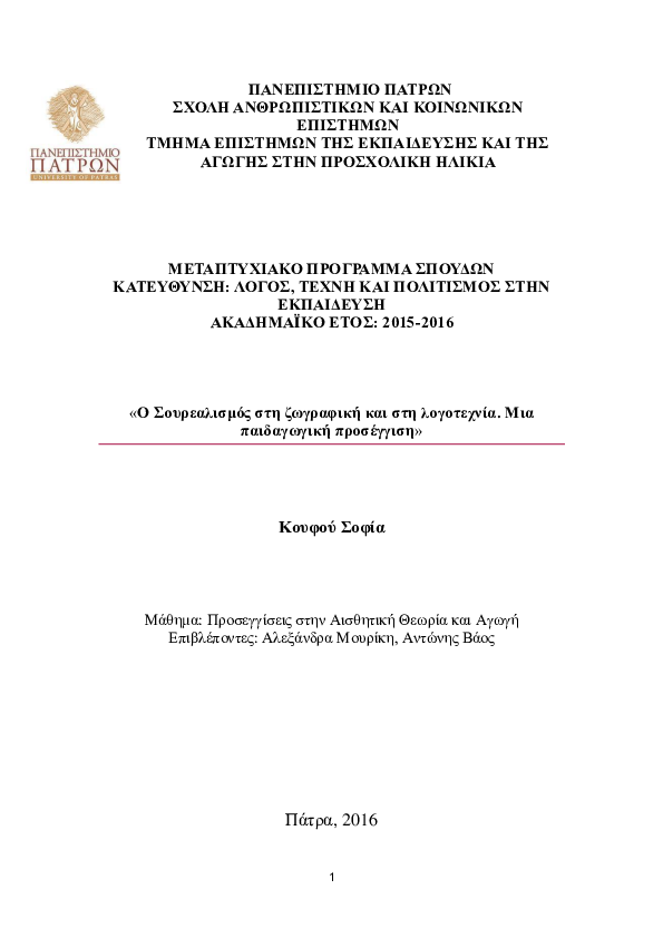 (PDF) Ο Σουρεαλισμός στη Ζωγραφική και στη Λογοτεχνία. Μια Παιδαγωγική ...