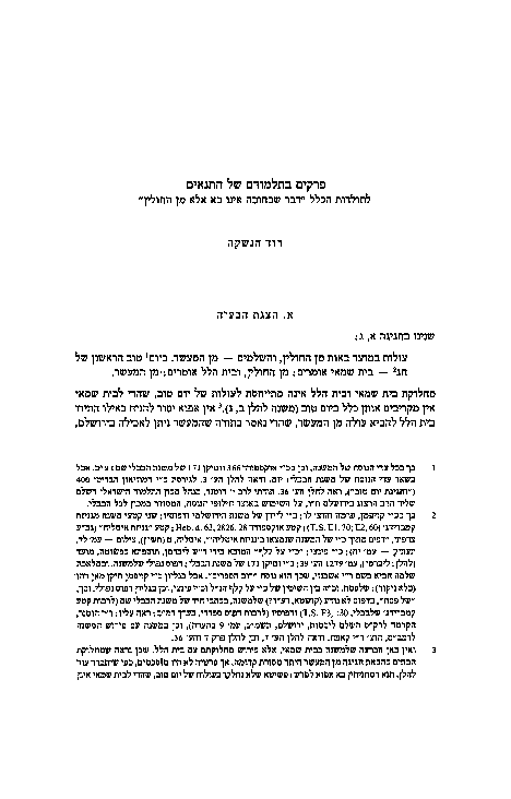 (PDF) David Henshke, “Chapters of Tannaitic Talmud,” Sidra, vol. 12 ...