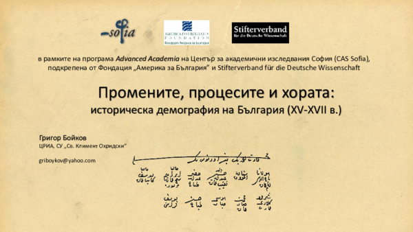 (PPT) Промените, процесите и хората: историческа демография на България ...