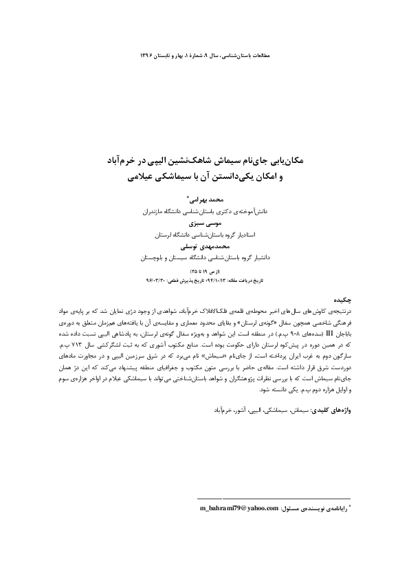 (PDF) (Locating Simaš Kingdom of Ellipi in Khorram Abad, and the ...