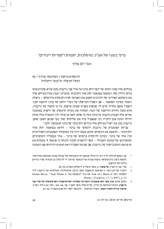 (PDF) Uri Zvi Greenberg’s Brenner: Thrownness, Orphanhood and ‘Mission ...