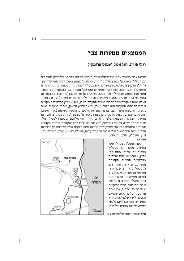 (PDF) The remains from the Tsabar Caves (Hebrew- הממצאים ממערות צבר)