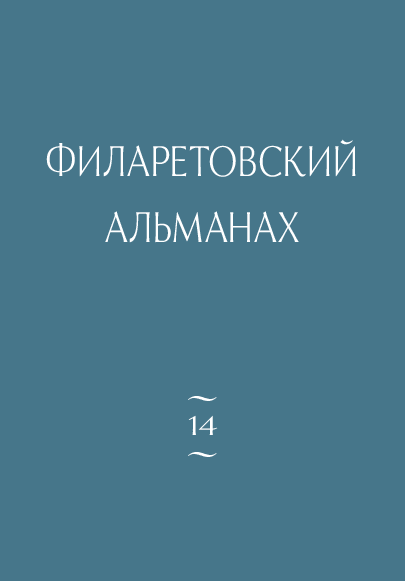 (PDF) (Ecclesiology of an ex-Tolstoyan: the New Martyr M. A. Novoselov ...