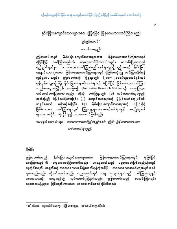 (PDF) Myanmar Language teaching to Foreign Students by story