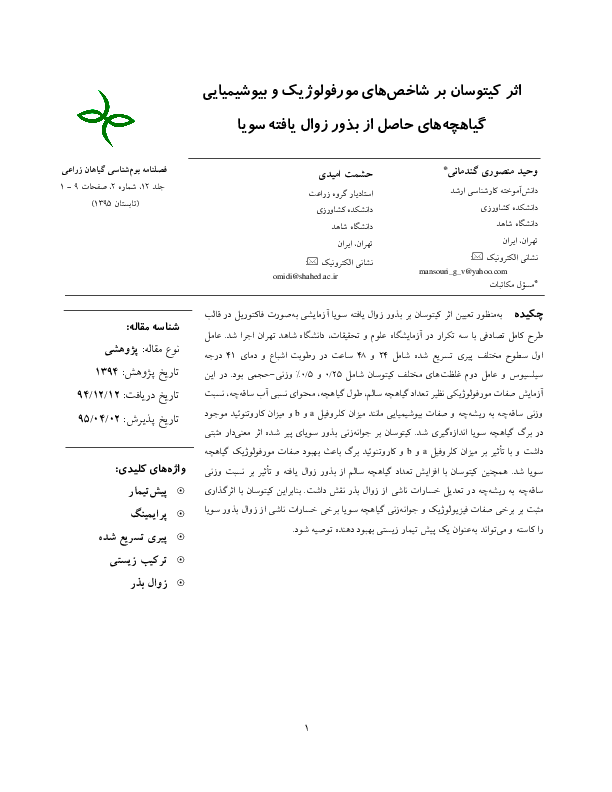 (PDF) 37 AEJ 12(2) 1-9 Mansouri.pdf