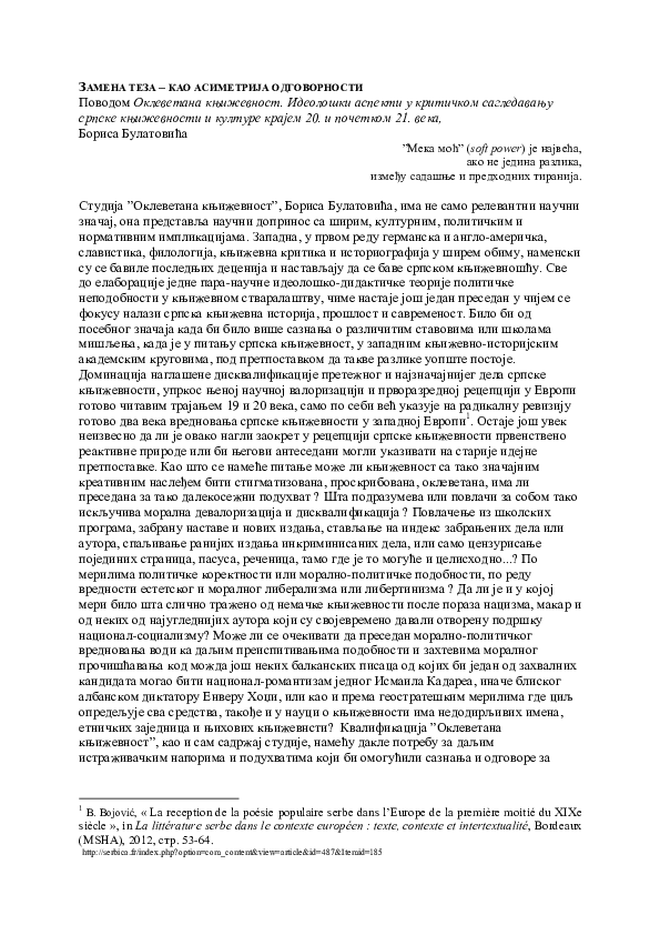 (PDF) ЗАМЕНА ТЕЗА -КАО АСИМЕТРИЈА ОДГОВОРНОСТИ