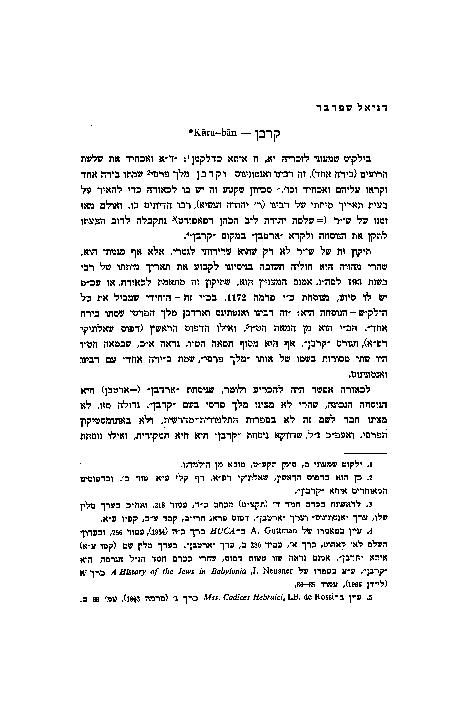 (PDF) Daniel Sperber, “Kāra–bān,” Leshonenu, vol. 33 (1969): 61-65 (Hebrew)