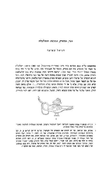 (PDF) Daniel Sperber, “Lamp, Comb, Ring and Chain,” Sidra, vol. 2 (1986 ...