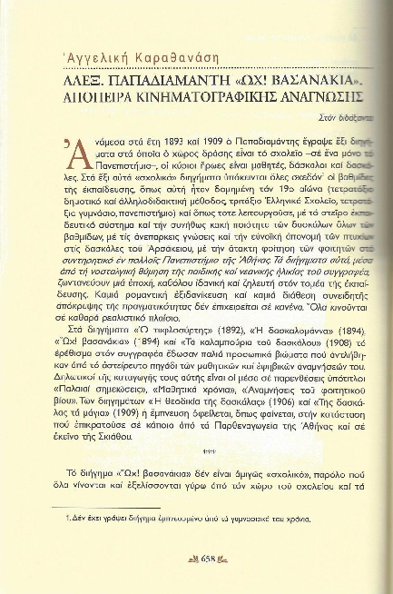 (PDF) ΑΛΕΞ. ΠΑΠΑΔΙΑΜΑΝΤΗ, "ΩΧ! ΒΑΣΑΝΑΚΙΑ". ΑΠΟΠΕΙΡΑ ΚΙΝΗΜΑΤΟΓΡΑΦΙΚΗΣ ...