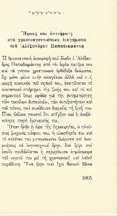 (PDF) ΗΡΩΕΣ ΚΑΙ ΑΝΤΙΗΡΩΕΣ ΣΤΑ ΧΡΙΣΤΟΥΓΕΝΝΙΑΤΙΚΑ ΔΙΗΓΗΜΑΤΑ ΤΟΥ ...