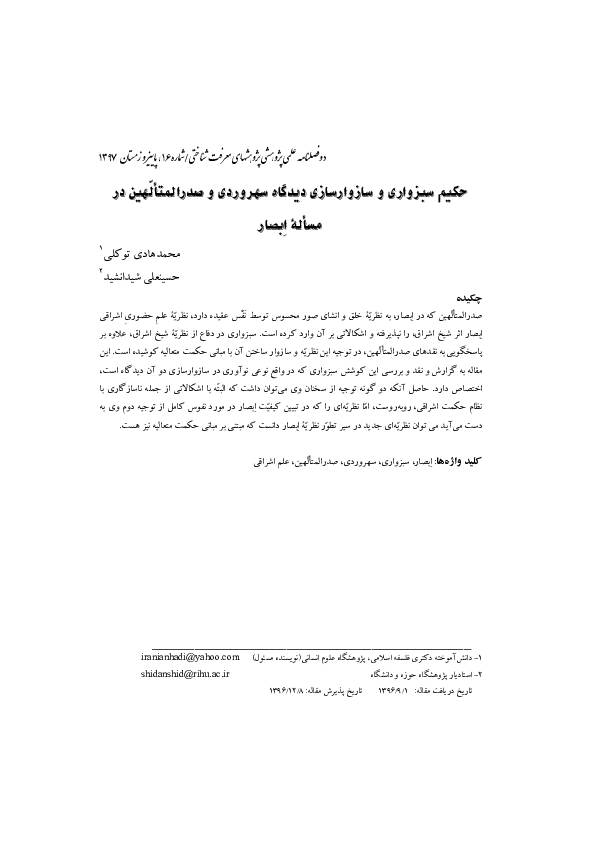 (PDF) [In Persian] Sabzawari and Harmonizing his Viewpoint with Mulla ...