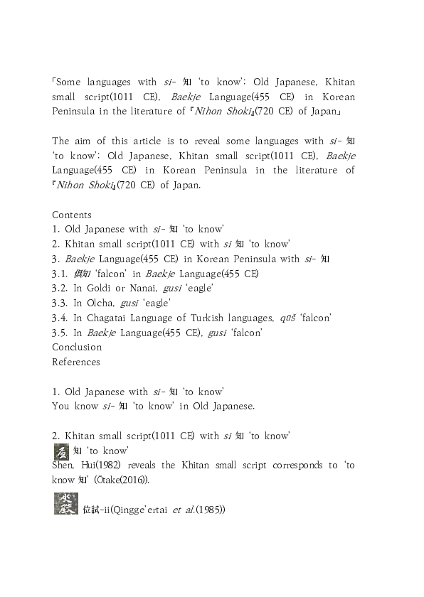 (PDF) Some languages with si- 知 ‘to know’: Old Japanese, Khitan small ...