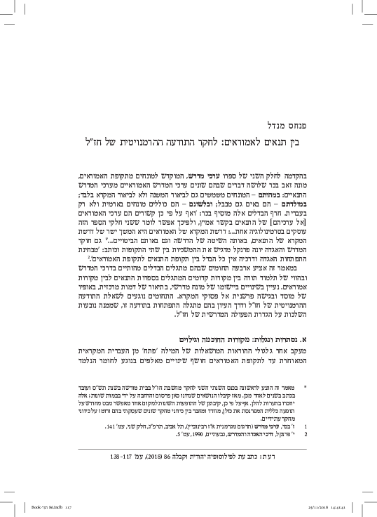 (PDF) Between Tannaim and Amoraim: Changes in Hermeneutic Awareness ...