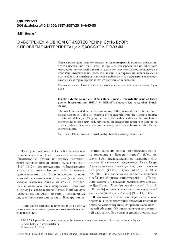 (PDF) On the “Meeting” and one of Sun Buer’s poems: towards the issue ...