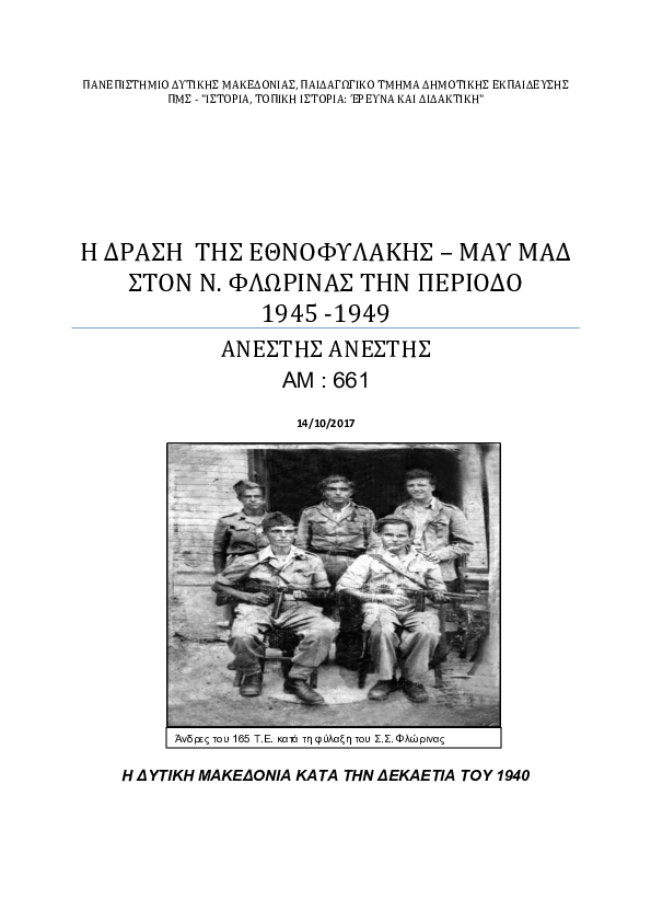 (PDF) Η Δράση της Εθνοφυλακης στην Φλώρινα κατα το 1944_'1949