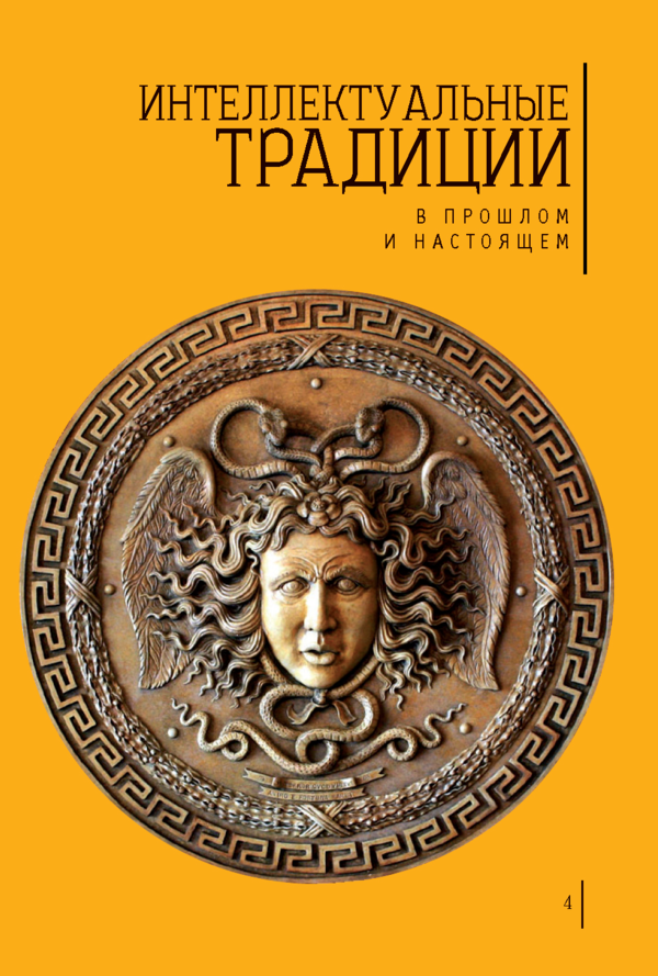 (PDF) «Бескорыстная» добродетель в истории европейской этики: к ...