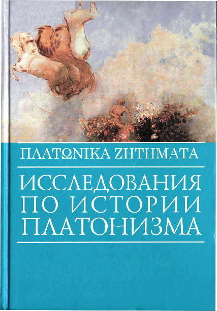 (PDF) Ориген. Комментарий на Евангелие от Матфея. Кн. 10-11