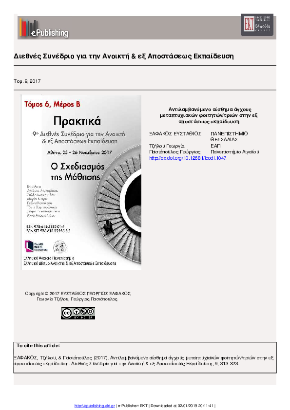 (PDF) Διεθνές Συνέδριο για την Ανοικτή & εξ Αποστάσεως Εκπαίδευση