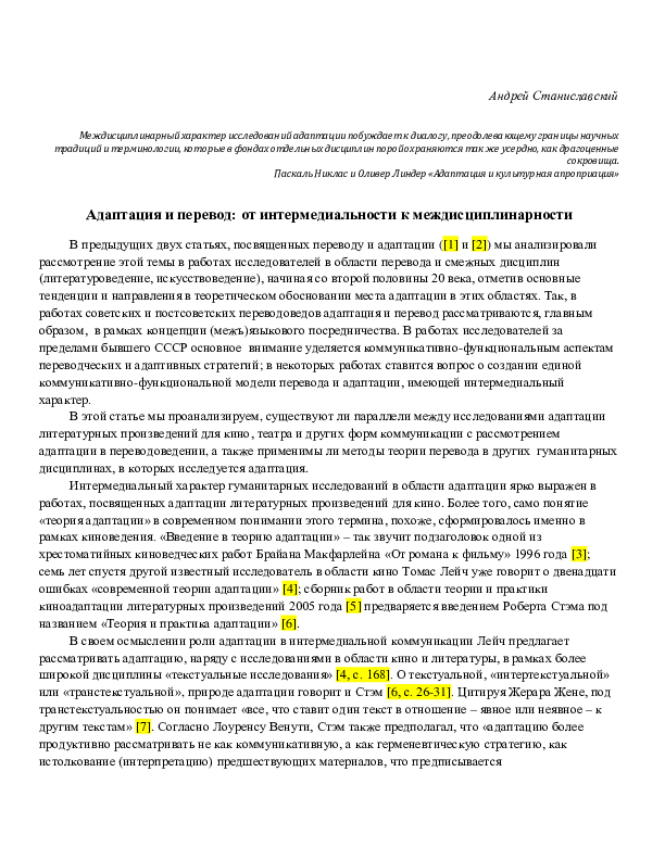 (PDF) ADAPTATION AND TRANSLATION: FROM INTERMEDIALITY TO ...