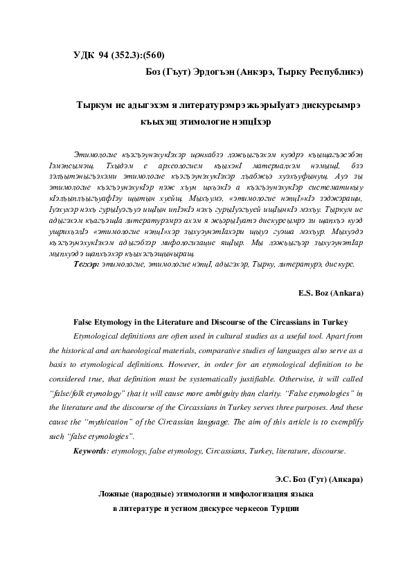 (DOC) False Etymology in the Literature and Discourse of the ...