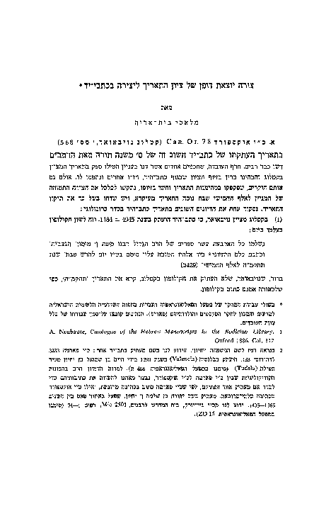 (PDF) Malachi Beit-Arié, “An Unusual Method of Rendering the Date from ...