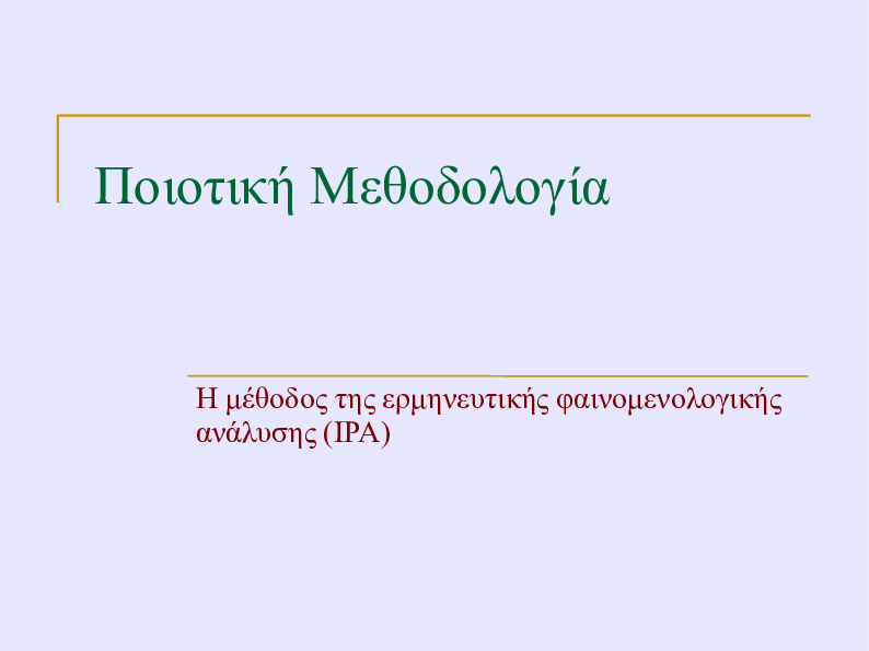(PDF) Ποιοτική Μεθοδολογία Έρευνας στην Ψυχολογία 4: Ερμηνευτική ...