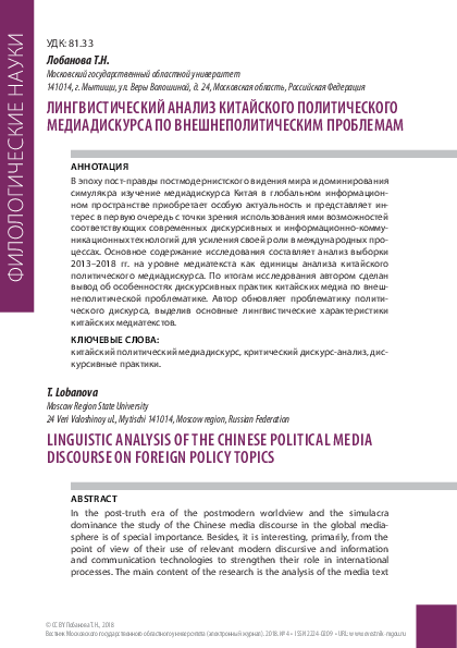 (PDF) LINGUISTIC ANALISYS OF CHINA`S POLITICAL MEDIA DISCOURSE ON FOREIGH POLICY TOPICS