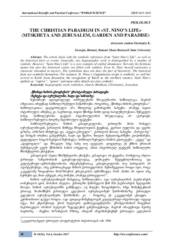 (PDF) THE CHRISTIAN PARADIGM IN «ST. NINO’S LIFE» (MTSKHETA AND JERUSALEM, GARDEN AND PARADISE)